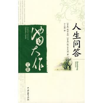 人生问答【特惠】