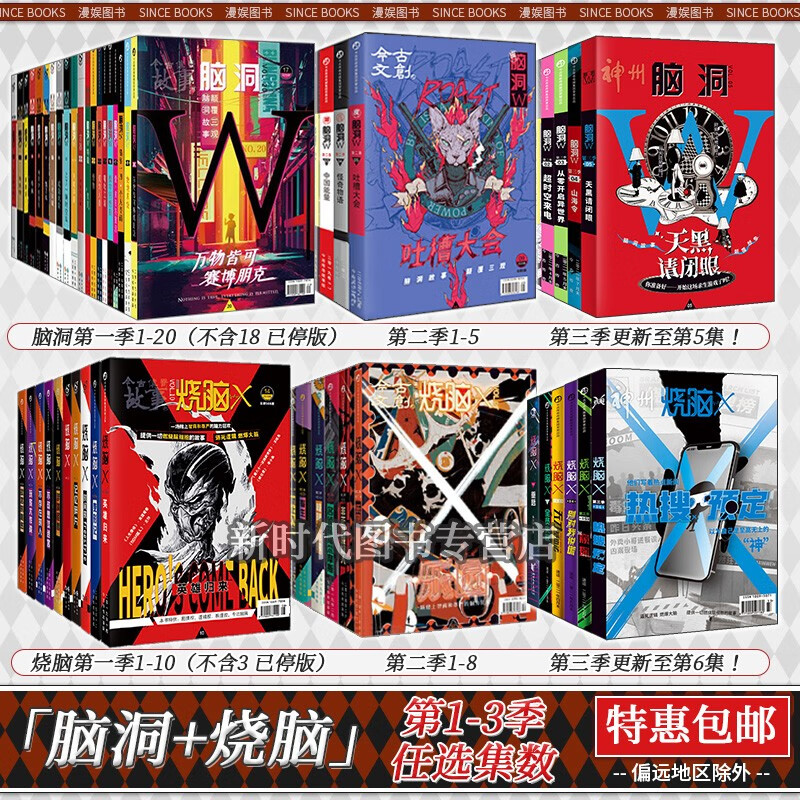 【1-4季可单选】《脑洞W+烧脑X》全集套装随任意拍可单选集数第1季2季3季小说实体书籍 脑洞W第一季20《万物皆可赛博朋克》