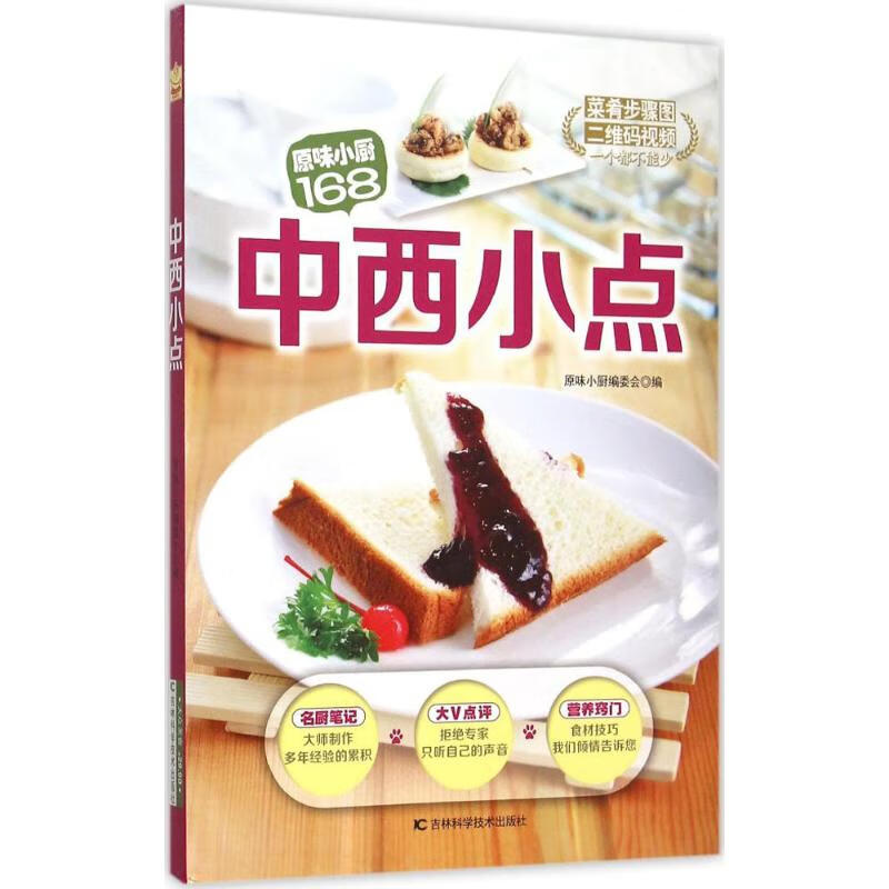 中西小点