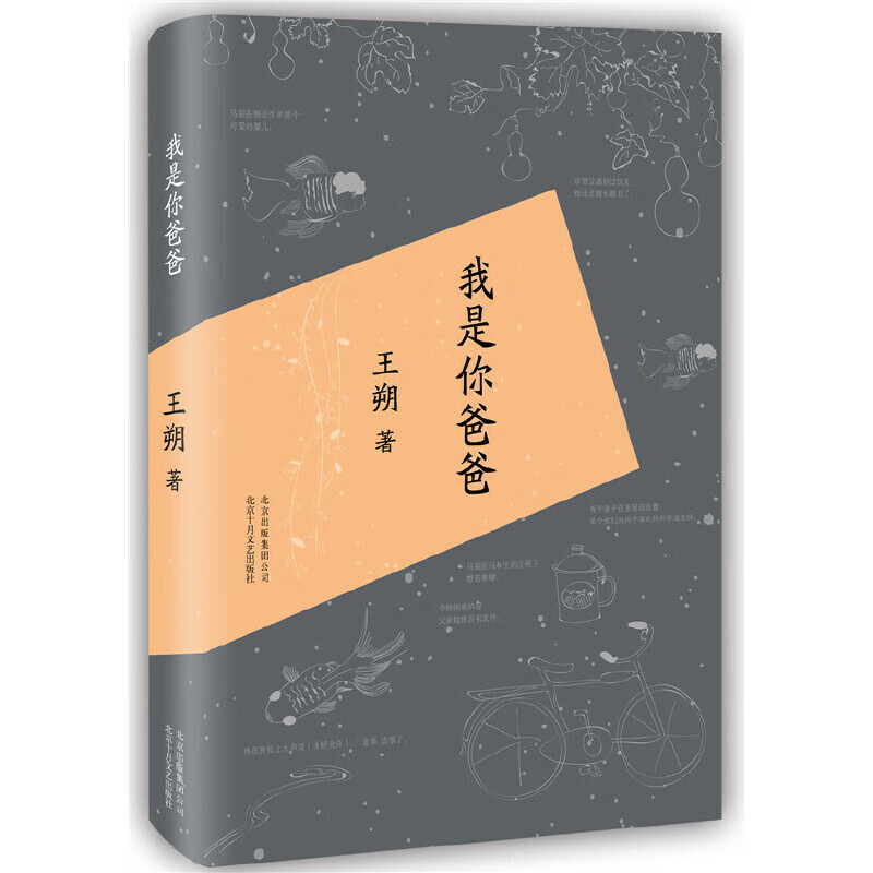 我是你爸爸(精)