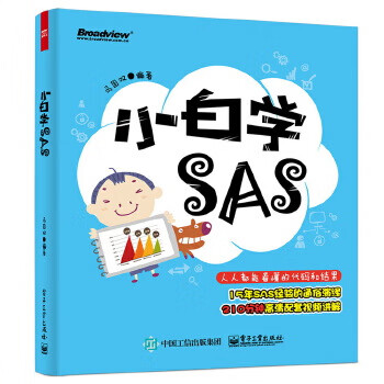 小白学SAS