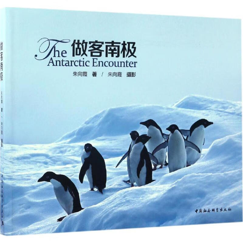 做客南极