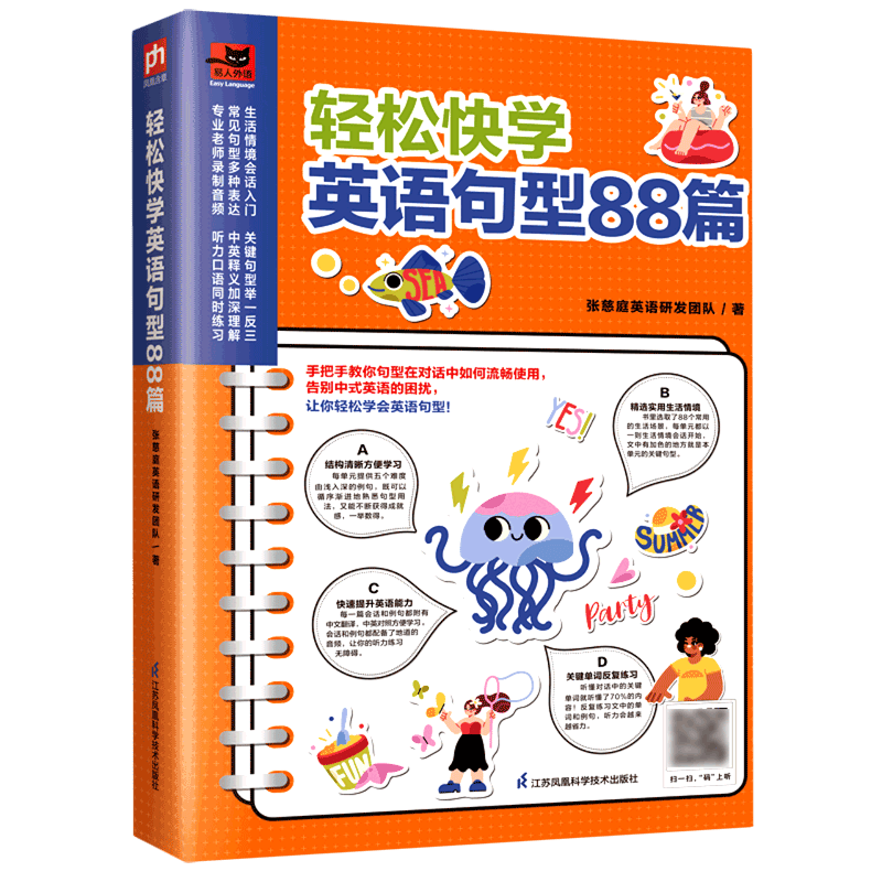 轻松快学英语句型88篇