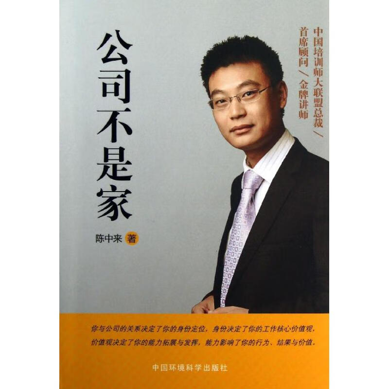 公司不是家(精装)