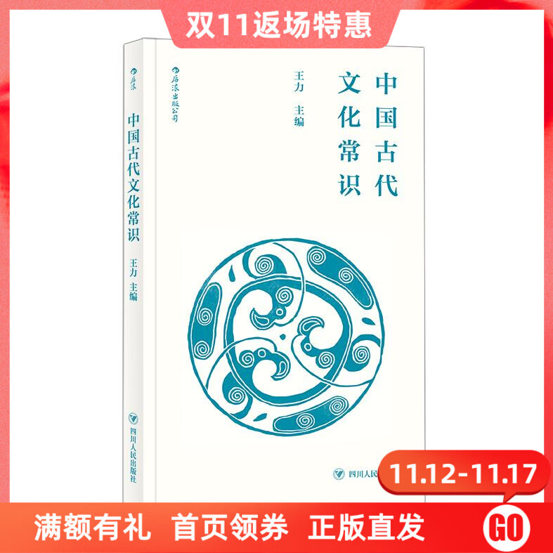 中国古代文化常识 插图修订第4版 平装便携口袋小开本 王力主编传统文化诗词古汉语简明读本 高中语文假期课外读物 后浪速发