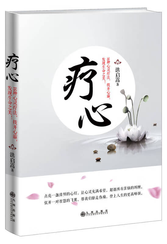疗心【特惠】