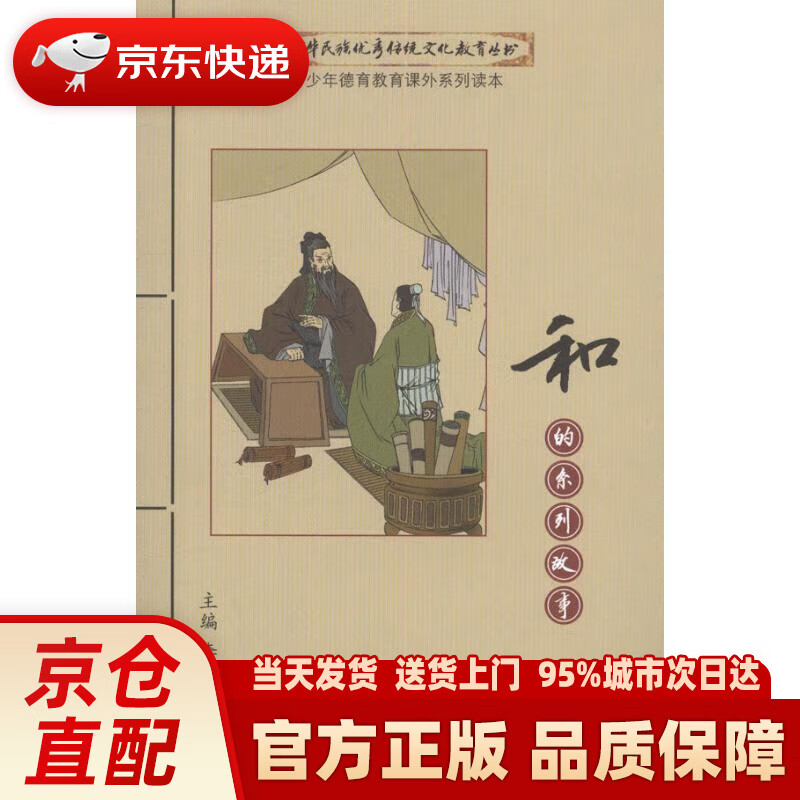 和的系列故事