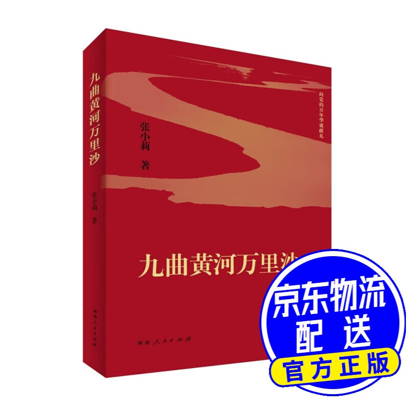 九曲黄河万里沙