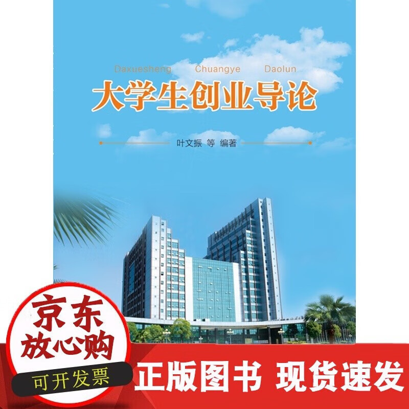 速发 大学生创业导论