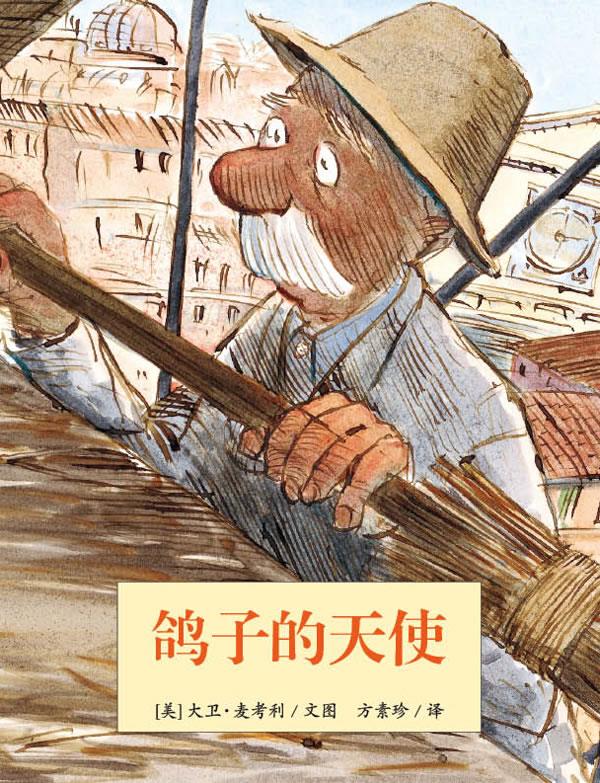 鸽子的天使—耕林文化精选好书【，放心购买】