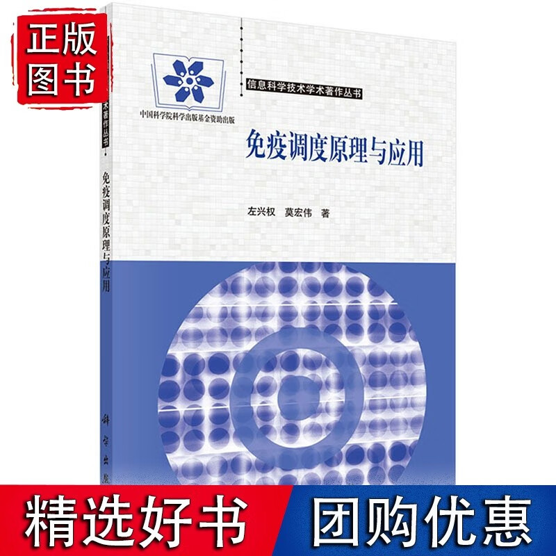 免疫调度原理与应用