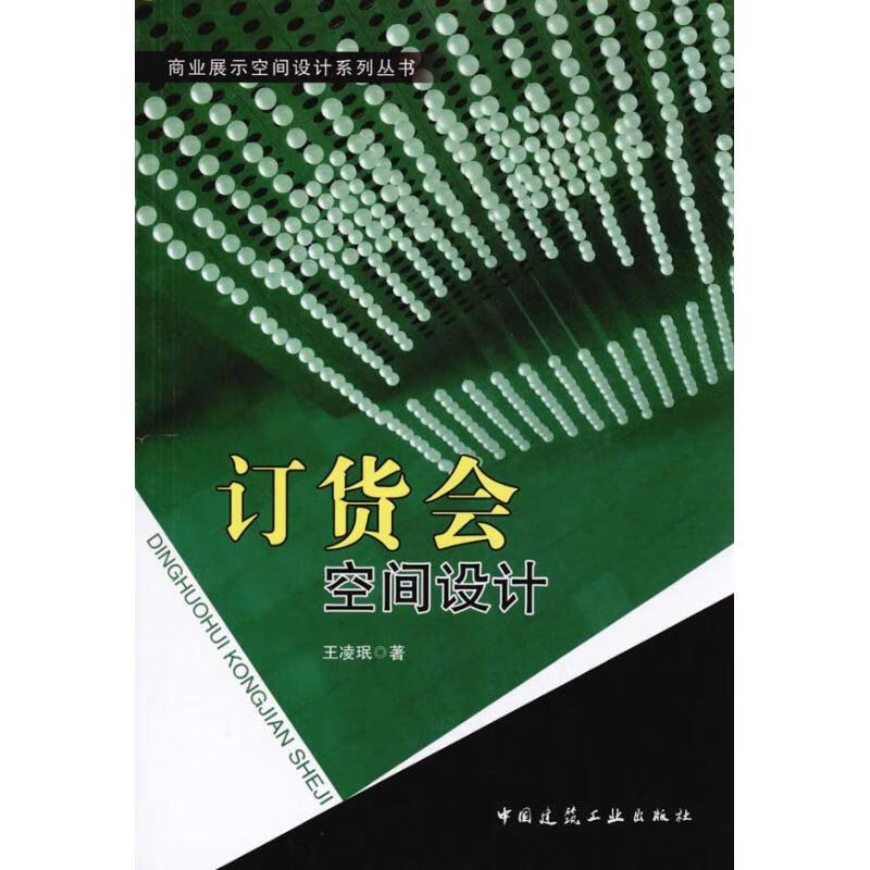 订货会空间设计(含光盘)