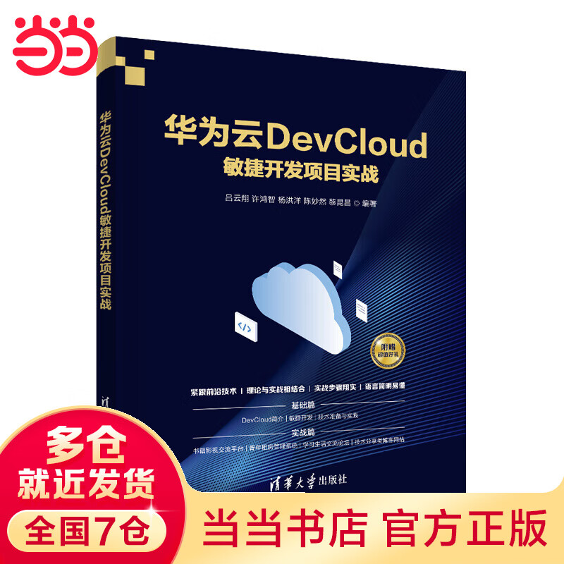 华为云DevCloud敏捷开发项目实战