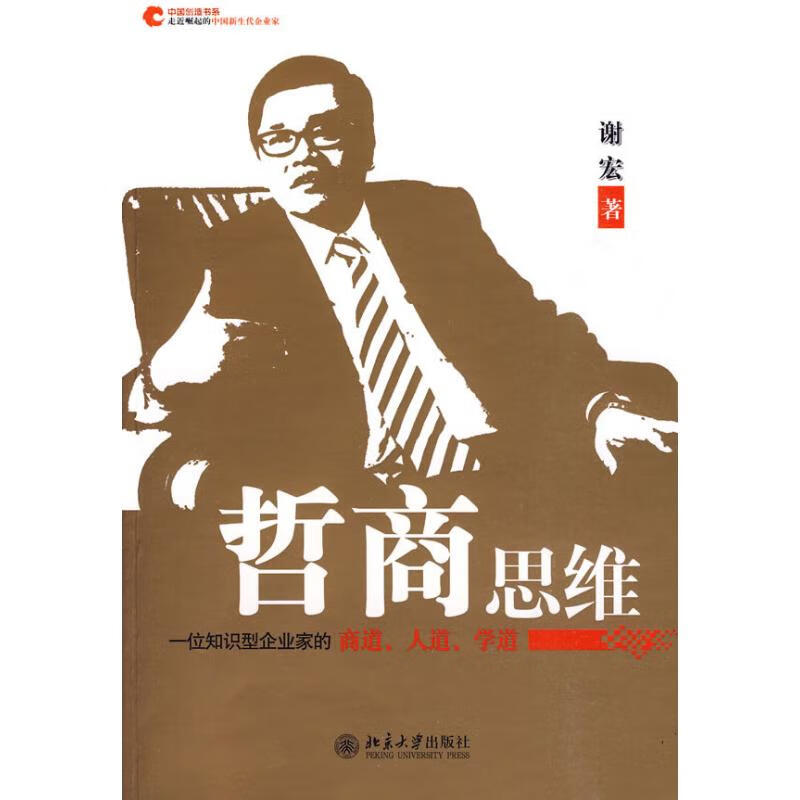 哲商思维