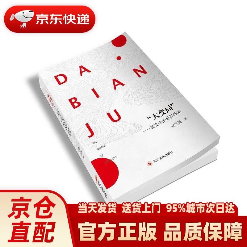 大变局：新文学的世界体系