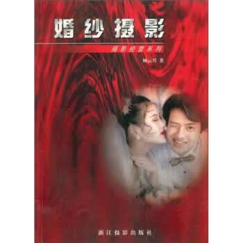 婚纱摄影【好书，下单速发】