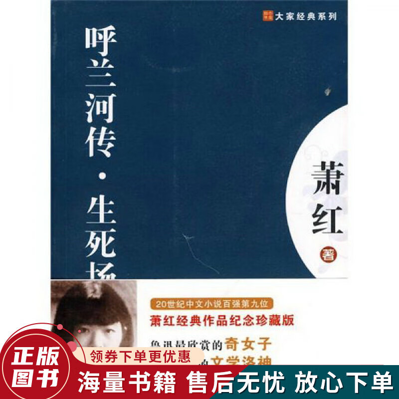 呼兰河传·生死场