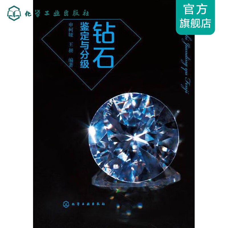 钻石鉴定与分级