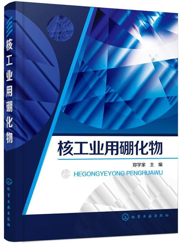 核工业用硼化物
