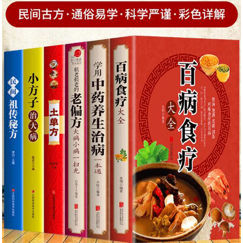 百病食疗大全书中医 赵霖彩图加厚版 中医书籍大全 家庭医疗学健康养生曲黎敏 营养菜谱食疗养生书籍保健饮食胃病 百病食疗大全书 全套6册彩图加厚版