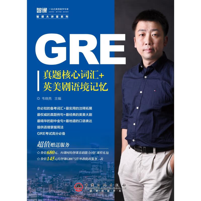 GRE真题核心词汇+英美剧语境记忆