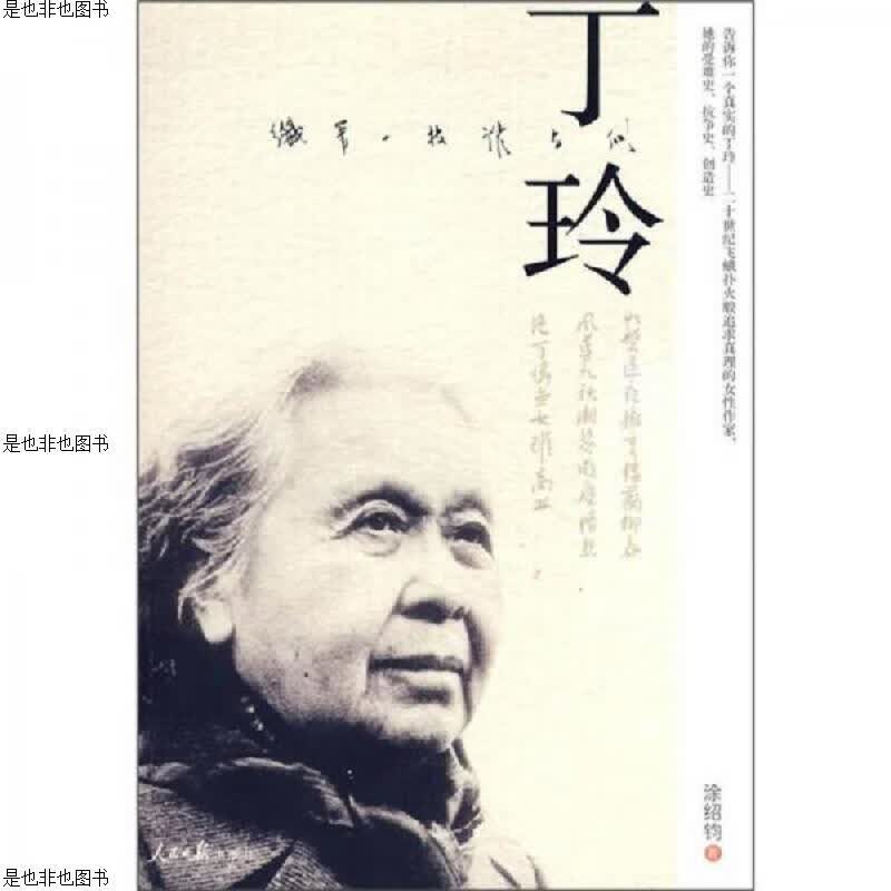 丁玲
