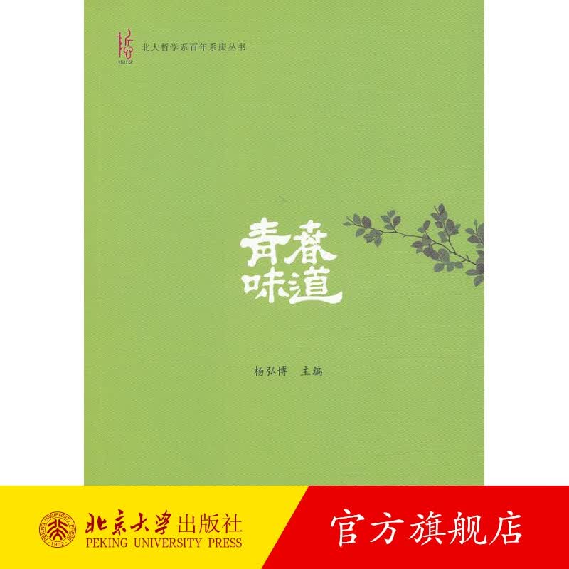 青春味道 北京大学旗舰店