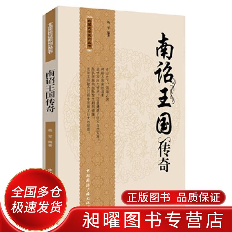 南诏王国传奇【精选】