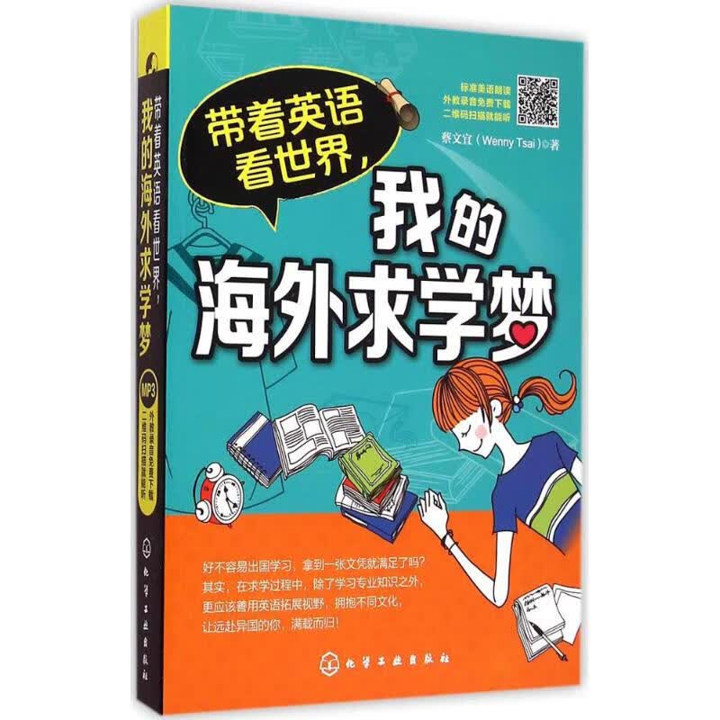 带着英语看世界,我的海外求学梦