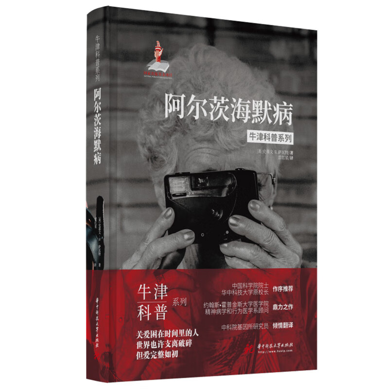 阿尔茨海默病 图书