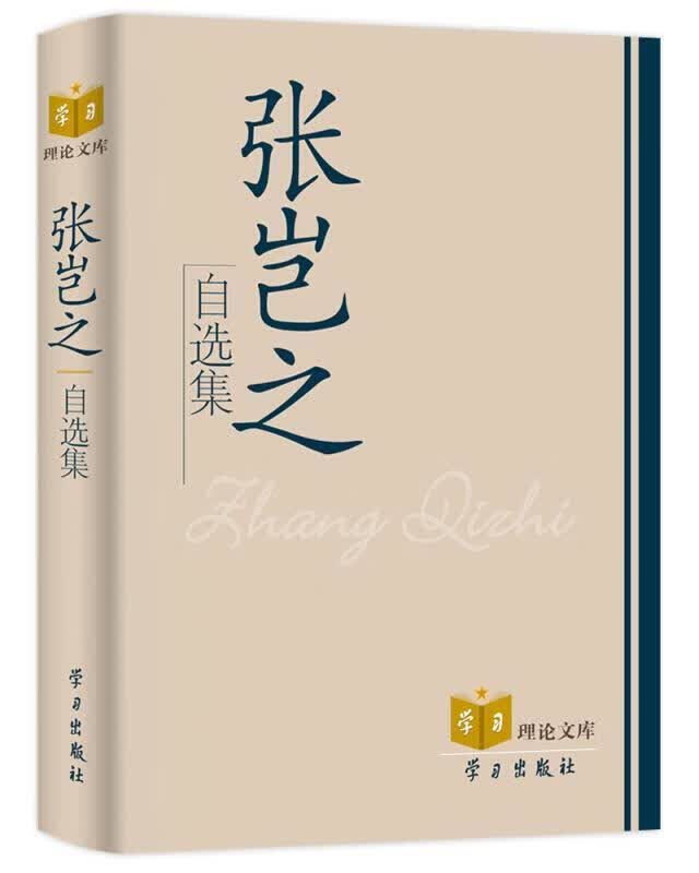 现货张岂之自选集张岂之思想史研究中国青年文化书籍