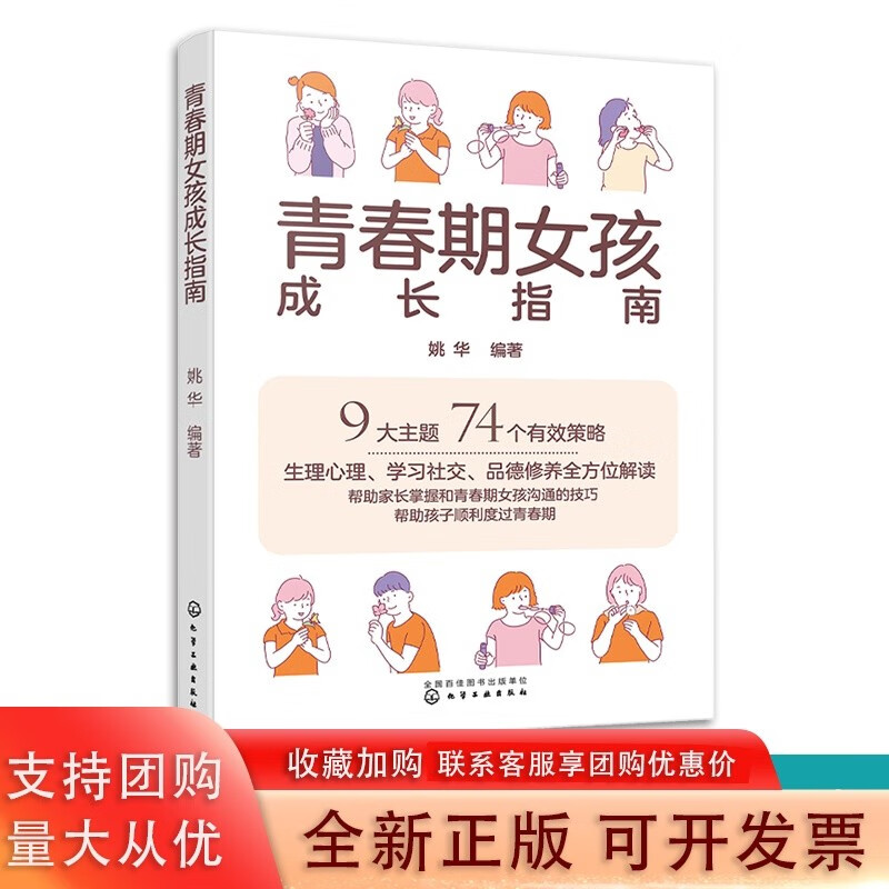 青春期女孩成长指南 10-18岁女孩家庭教育养育指南 生理心理学习社交品德修养全方位解读 帮助家长掌握和青