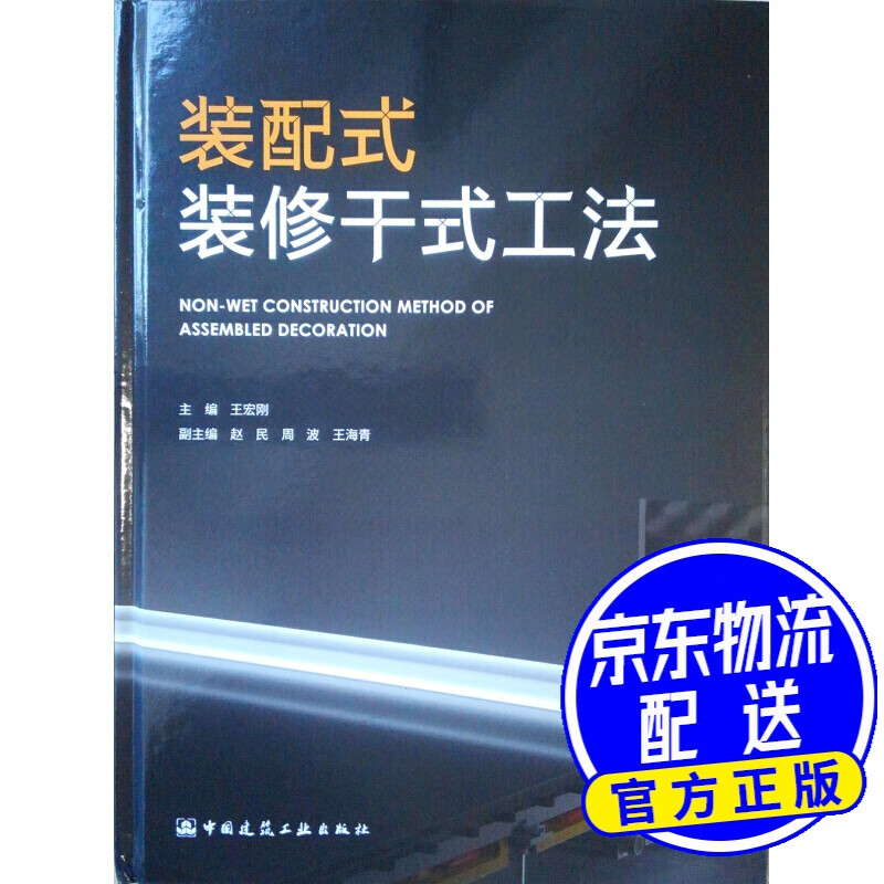 装配式装修干式工法