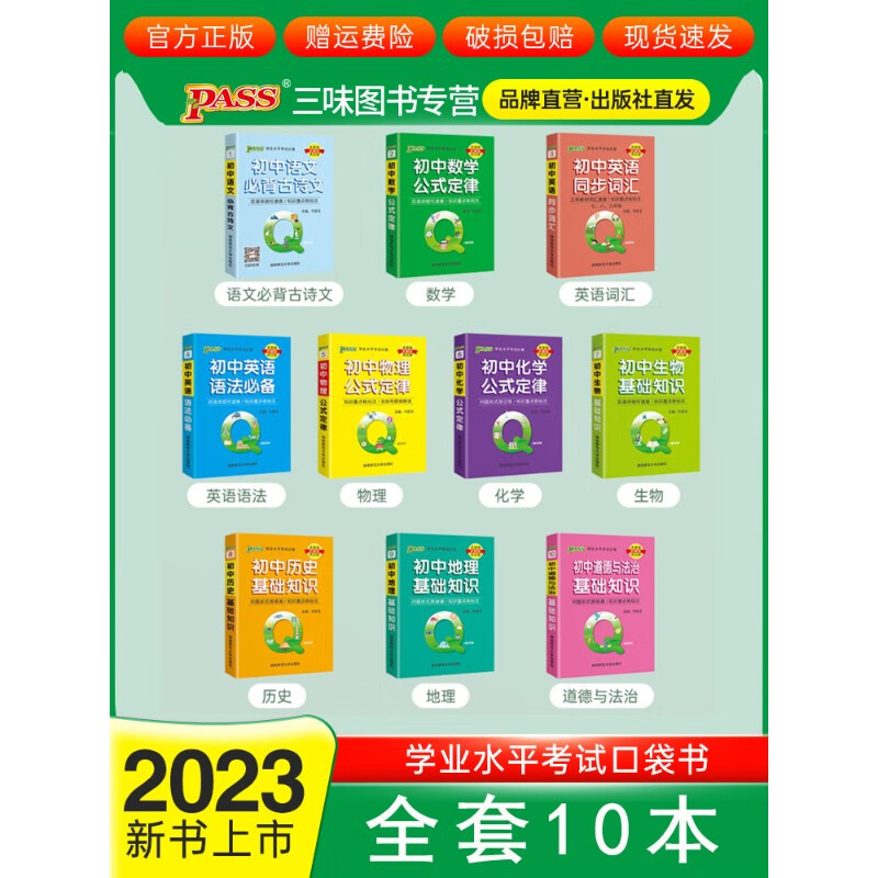 qbook口袋书初中语文古诗文英语语法词汇单词数学物理化学政治知识点总结公式定律手册历史生物地理 初中全套10本 初中通用