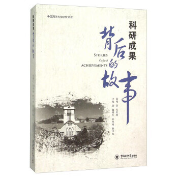 科研成果背后的故事