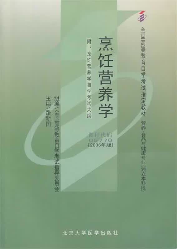 烹饪营养学 路新国【书】