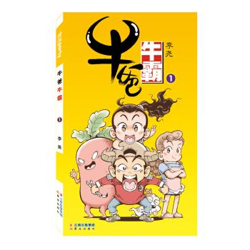 牛爸牛霸