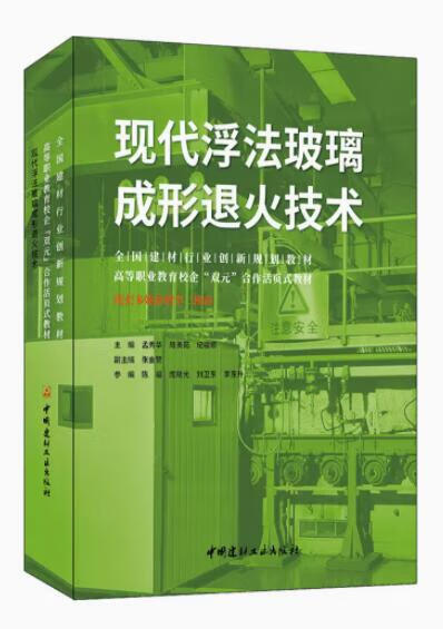 现代浮法玻璃成形退火技术