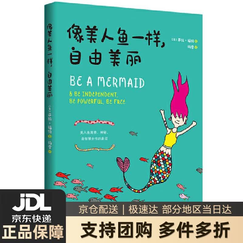 【 送货上门】像美人鱼一样，自由美丽
