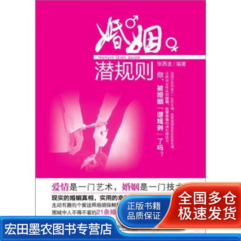 婚姻潜规则【好书】