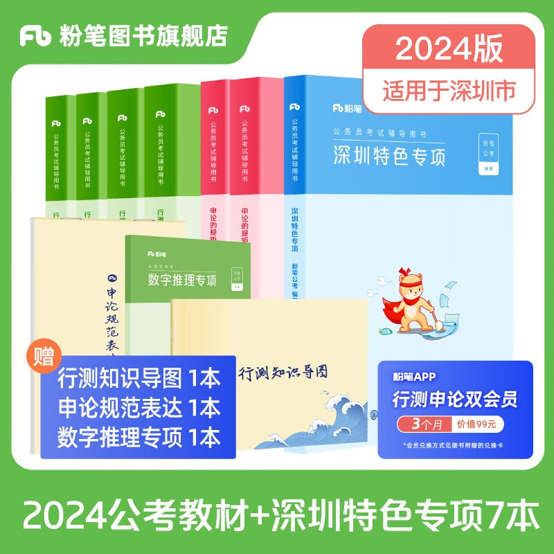 粉笔公考2024深圳市考公务员考试教材行测申论教材历年真题公考资料深圳市考刷题库申论答题卡 教材