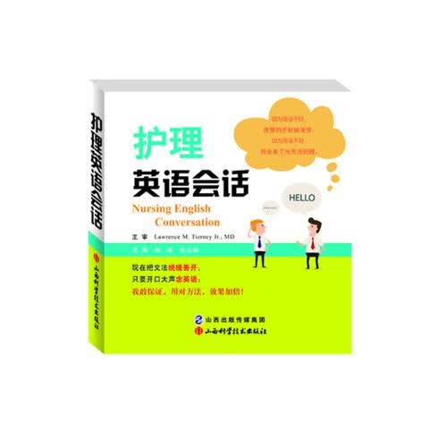 护理英语会话【，放心购买】