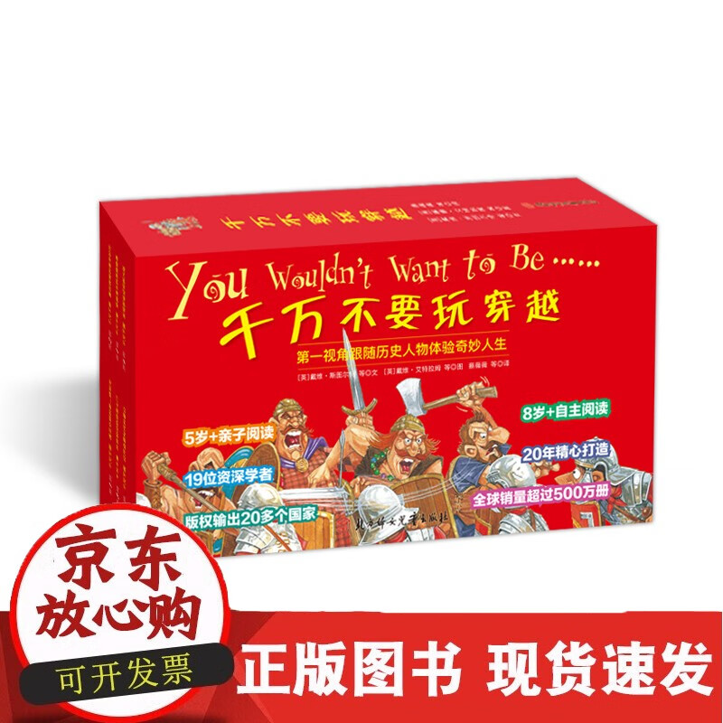 千万不要玩穿越辑（48本）