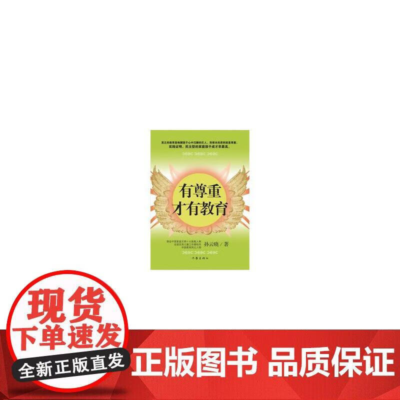 有尊重才有教育