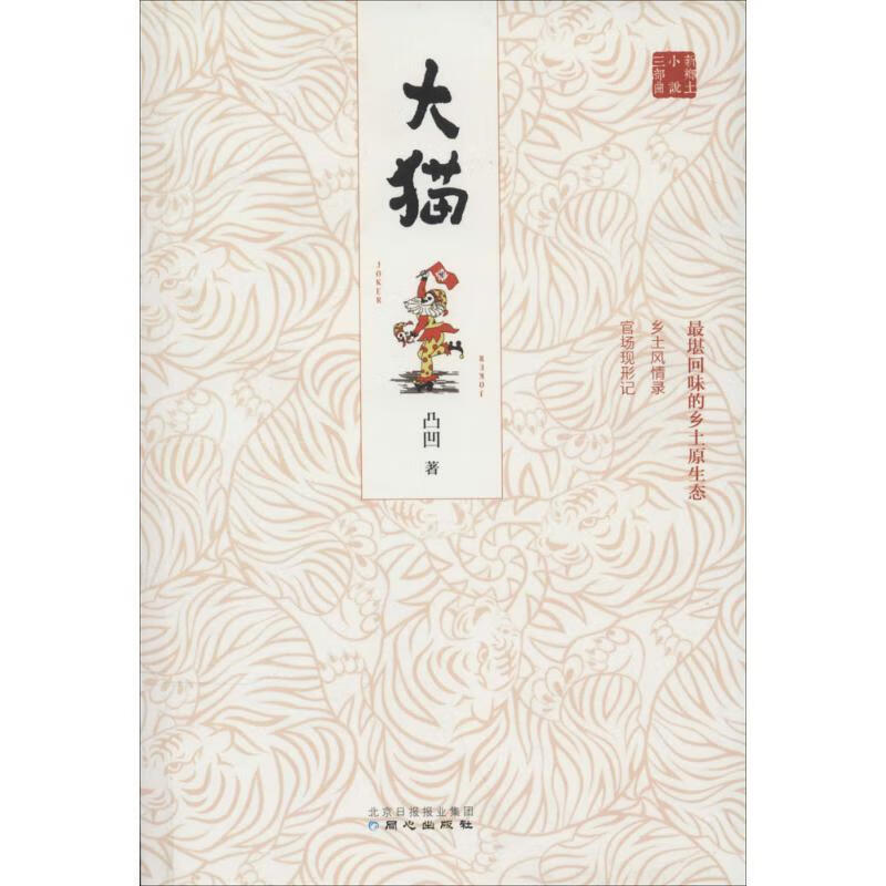 大猫 凸凹著