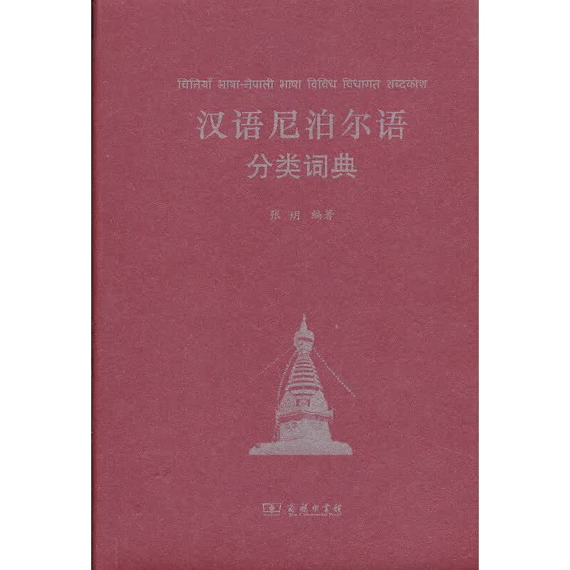 汉语语分类词典