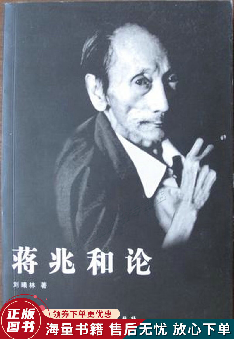蒋兆和论