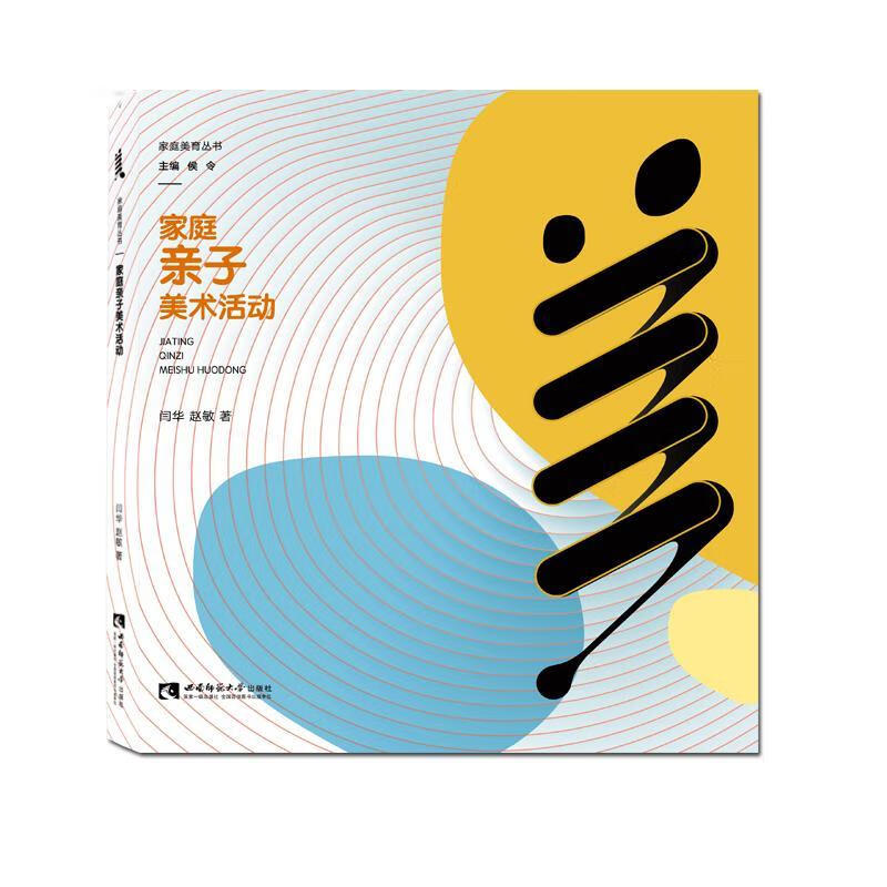 家庭亲子美术活动家教  图书