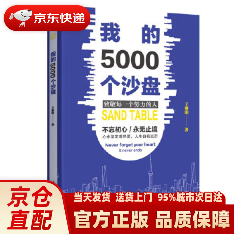 【新华】我的5000个沙盘