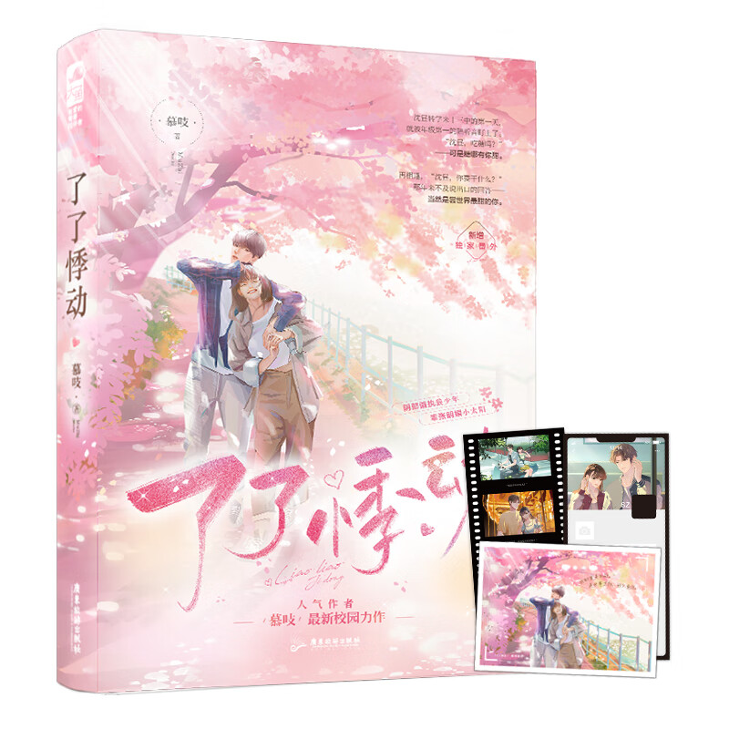 了了悸动 作者亲签版